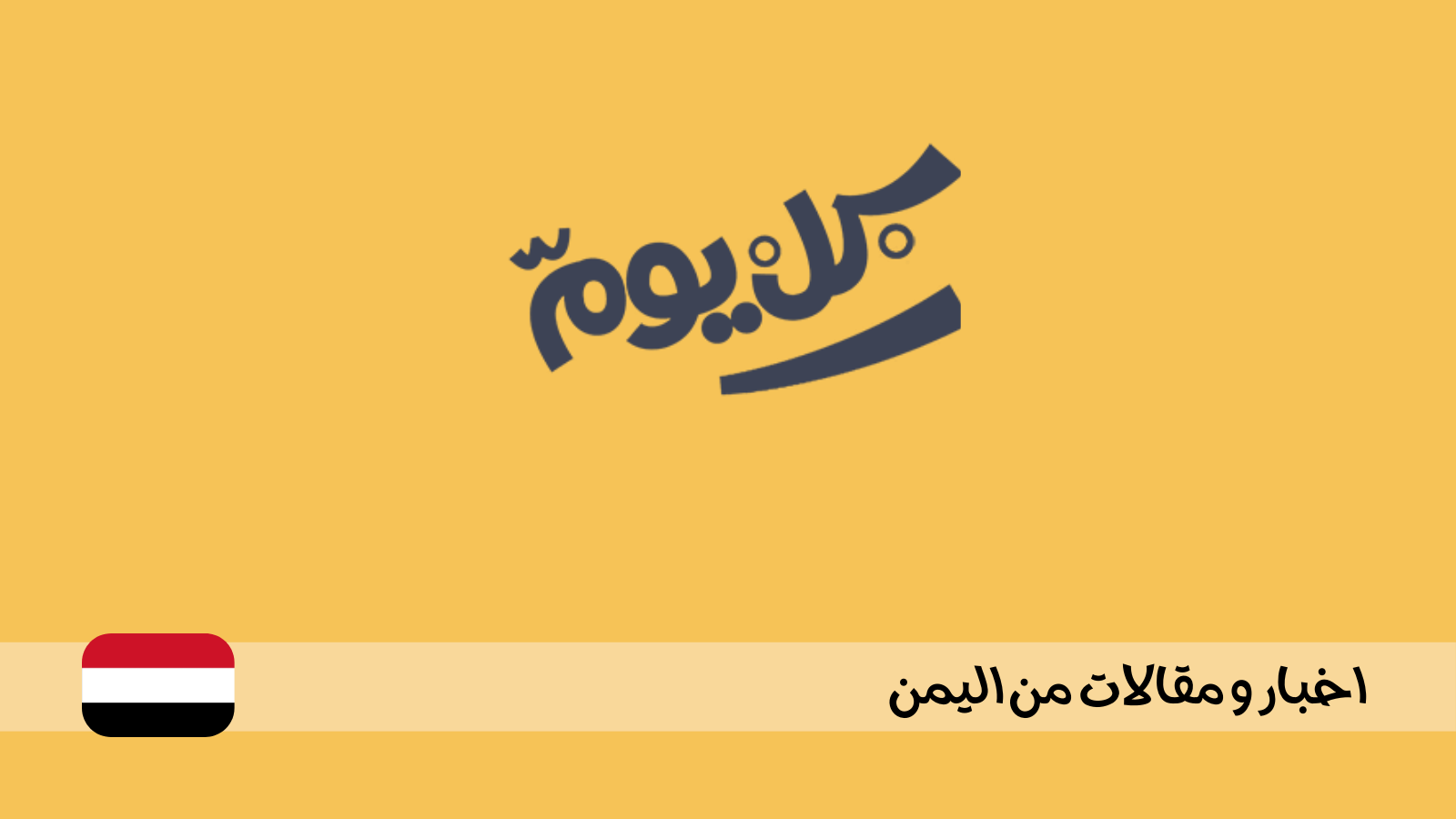 طقم أمني يعثر على طفل مفقود (صورة) | اخبار اليمن - موقع كل يوم